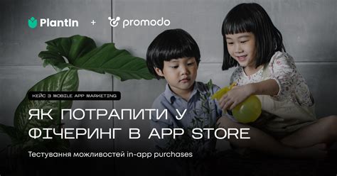 Як потрапити у фічеринг в App Store у США кейс Plantin Genesis