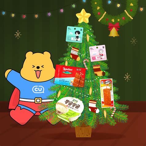 Cu 씨유 ⠀ Event 크리스마스 선물처럼 가슴 설레는 12월의 쓔퍼세일 마음을 들뜨게 할 혜택이 가득 😆 게다가 쓔퍼세일 이벤트도 진행하고 있다구 지금 바로