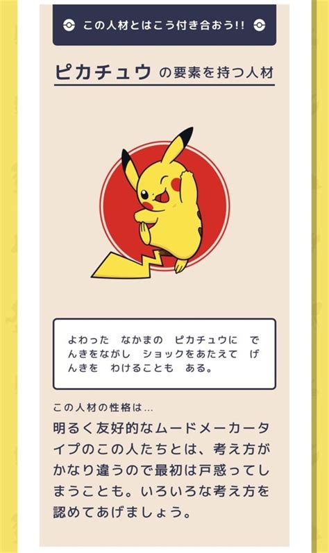 snsで話題！ポケモン自己分析で自分のタイプを診断してみたよ♡ apptopi