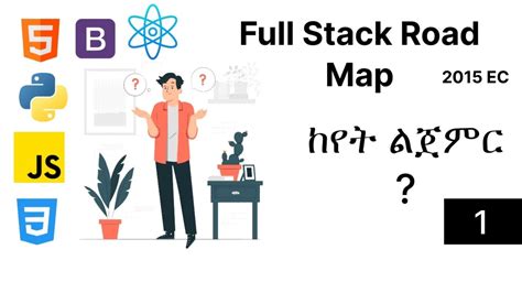 Where should I begin Complete Road Map for Full Stack web development programming ከየት ልጀምር