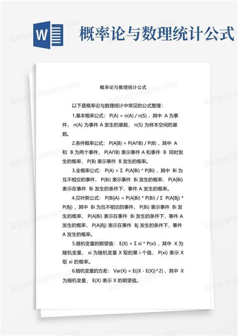 概率论与数理统计公式word模板下载编号qjzpdgzv熊猫办公