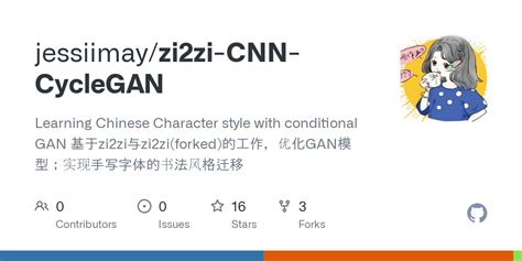 Github Jessiimay Zi2zi Cnn Cyclegan Learning Chinese Character Style With Conditional Gan 基于