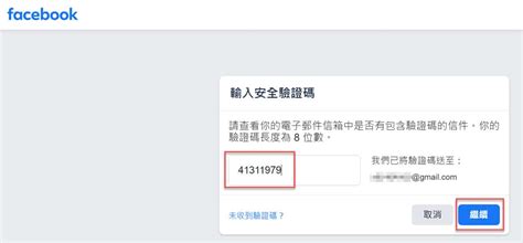 Fb密碼無法更改：1組驗證碼解決沒辦法登入