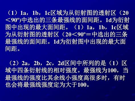 Ppt 54 X 射线物相定性分析 物相分析 是为了确定待测样品的结构状态，同时也确定了物质的种类。 定量分析 多相共存时，组成相