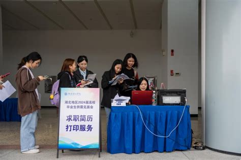 湘北地区2024届高校毕业生供需见面会在我校启动 湖南理工学院新闻网
