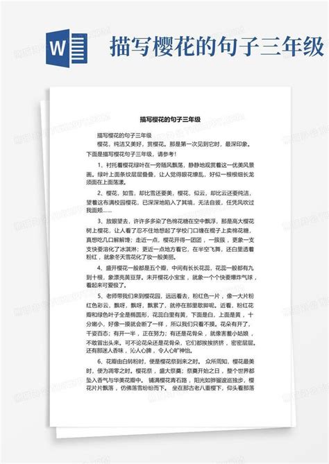描写樱花的句子三年级Word模板下载 编号lmpmzpkb 熊猫办公