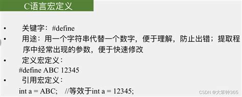 Stm32学习8：c语言数据类型、宏定义、typedef与结构体及枚举32的typedefsh Csdn博客