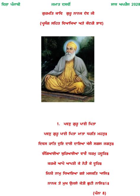ਗੁਰੂ ਨਾਨਕ ਦੇਵ ਜੀ Class 10