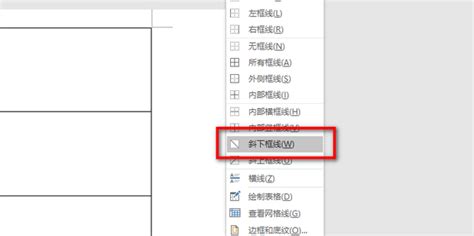 Word表格斜线一分为二打字怎么调 360新知
