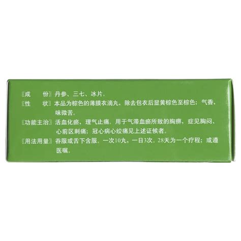 复方丹参滴丸 心绞痛心血管科天成大药房