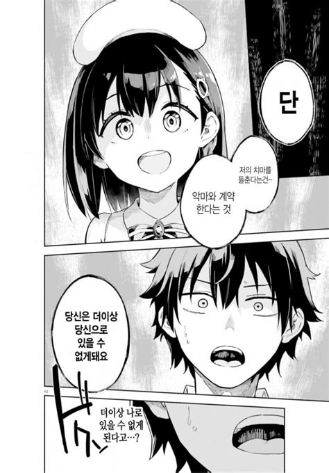 치마 들추기로 세계를 구하는 만화