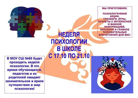 Неделя ПСИХОЛОГИИ в школе Ошколе РУ