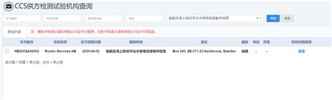 中国船级社签发首张船舶及海上移动平台水密电缆穿舱件检测的供方认可证书 COLTRACO PORTALEVEL PORTASCANNER 气体