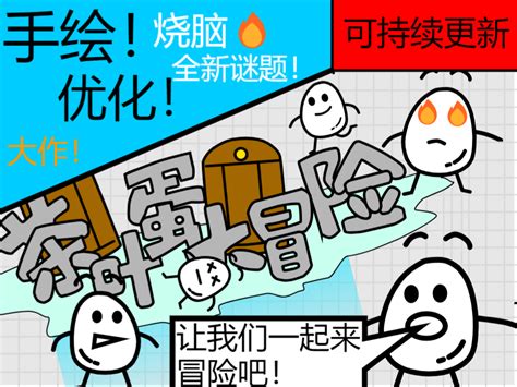 茶叶蛋大冒险 666 侯老师编程网站 codinghou cn scratch编程教程与创作社区