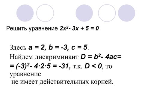 Формула корней квадратного уравнения Online Presentation