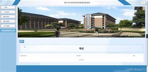 附开题 Flask框架的基于web的在线考试管理信息系统wb568（python源码） Csdn博客