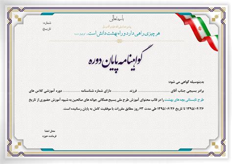 طرح لایه باز گواهی نامه پایان دوره بچه های بهشت