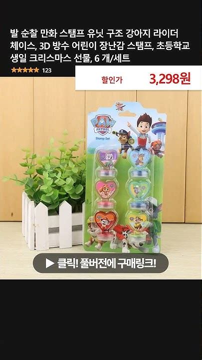 발 순찰 만화 스탬프 유닛 구조 강아지 라이더 체이스 3d 방수 어린이 장난감 스탬프 초등학교 생일 크리스마스 선물 6 개세트 Youtube