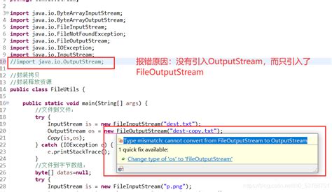 Java的io流报错：type Mismatch Cannot Convert From Fileoutputstream To Outputstreamfileoutputstream转