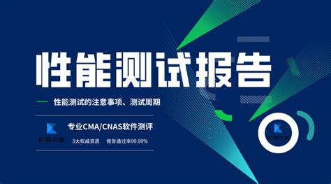 软件性能测试报告需要注意哪些点？ 知乎