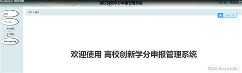 [附源码]node js计算机毕业设计高校创新学分申报管理系统express csdn博客
