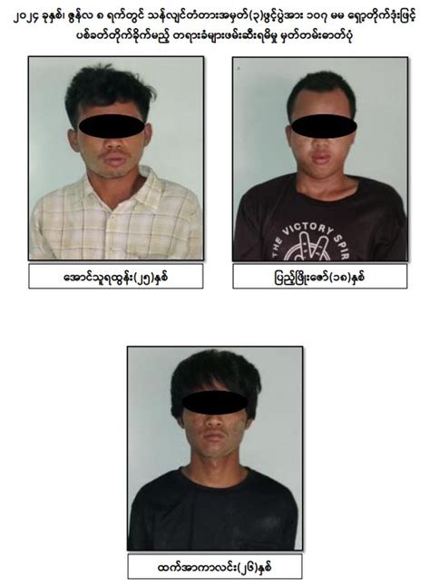 သန်လျင်တံတားအမှတ် ၃ ဖွင့်ပွဲအခမ်းအနားအား ပစ်ခတ်တိုက်ခိုက်မည့် အကြမ်းဖက်သမားများအား ၁၀၇ မမ ရ