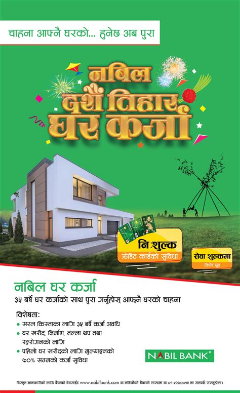 नबिलको ‘दशैं तिहार घर कर्जा धमाका बजारमा Singhadurbarnews