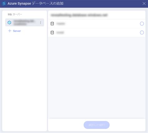 Microsoft Azure Synapse をデータ ソースとして使用する方法