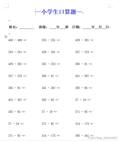小学口算题目生成器小学口算题库生成器python Csdn博客