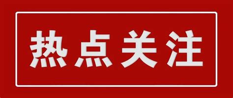 聚焦鲁南经济圈丨经济圈一体化发展再迎新征程建设