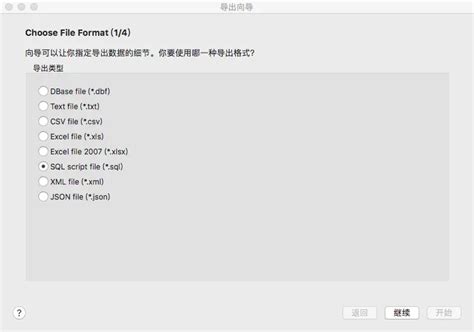 利用navicat导出数据表结构和insert语句带表名列名navicat查询sql结果导出insert语句 Csdn博客