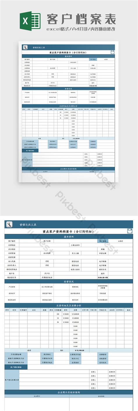 關鍵企業客戶資料卡excel模板  Excel模板範本素材免費下載 Pikbest