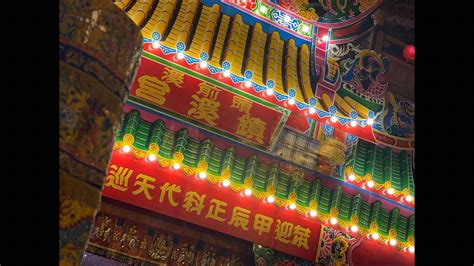 登殿～屏東頭前溪鎮溪宮甲辰正科迎王平安祭典千歲爺暨觀音佛祖平安遶境 Youtube