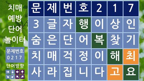 다 찾으면 천재인 퀴즈 숨은단어찾기 낱말퀴즈 단어퀴즈 치매예방퀴즈 Youtube