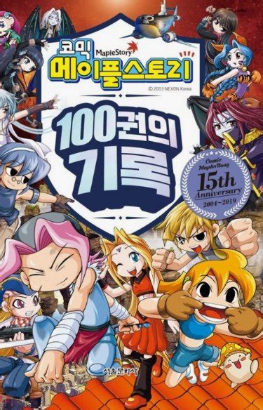 코믹 메이플 스토리 Pdf 스캔본 100권 보는곳