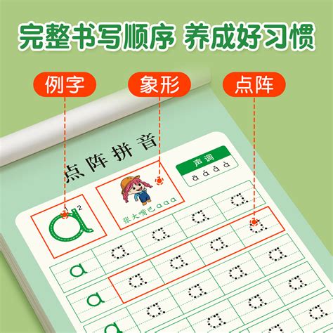 拼音练字帖幼小衔接每日一练幼儿园练字本点阵控笔训练字帖幼升小描红本专项练习册学前班大班教材全套初学者幼儿一年级拼读训练 虎窝淘