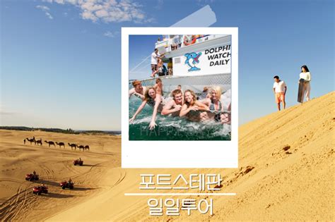 1days 시드니 포트스테판 완전 정복