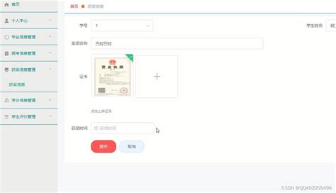 python基于django高校学生获奖综合评价系统a0chr vue python学生奖评系统 csdn博客