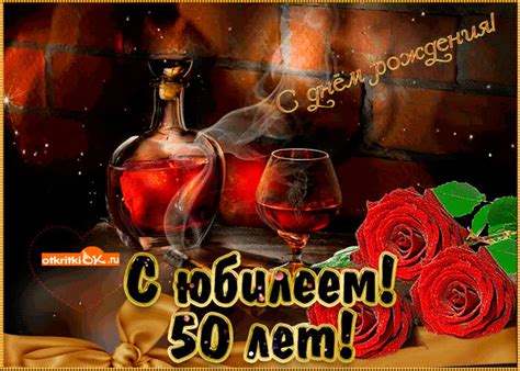 Открытка с юбилеем 50 лет мужчине- Скачать бесплатно на otkritkiok.ru