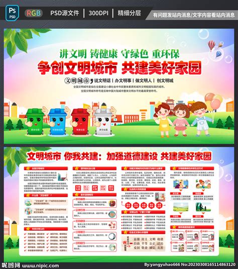 争创文明城市设计图 展板模板 广告设计 设计图库 昵图网