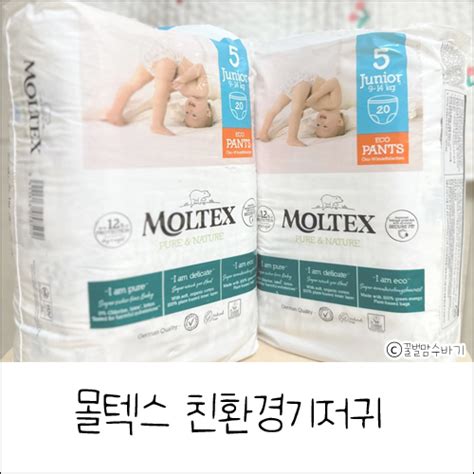 친환경기저귀 발진없는 몰텍스 팬티기저귀 신생아 기저귀 추천 네이버 블로그