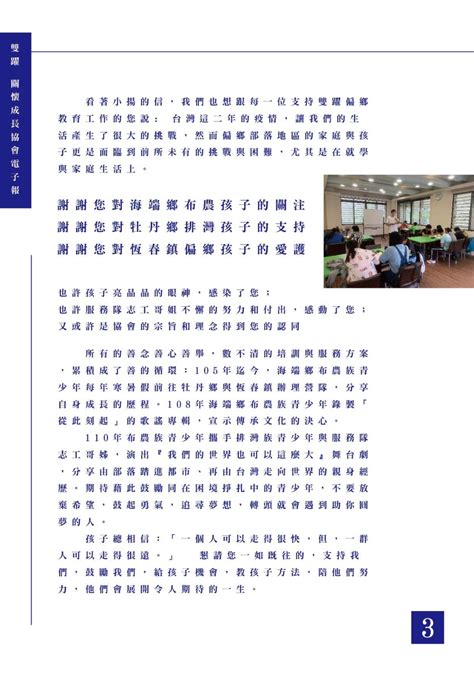 2024 年 雙躍關懷成長協會