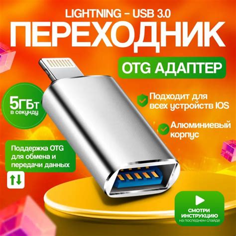 Адаптер Lightning Usb 3 0 для электроники Apple Переходник Otg для обмена и передачи данных