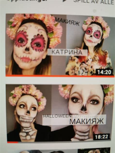 На моем ютуб канале СЕКРЕТЫ СТИЛЯ загрузила два макияжа на Хэлоувин