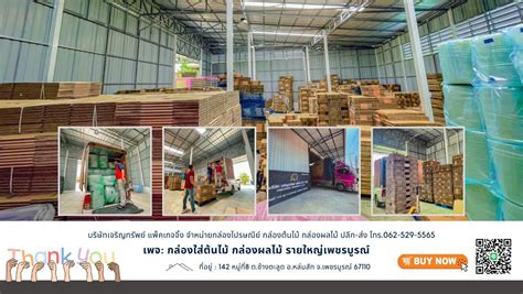 กล่องพัสดุไปรษณีย์และอุปกรณ์แพ็คกิ้ง ราคาโรงงาน ขอนแก่น By Box Store Added กล่องพัสดุ