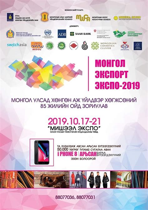 Монголын Арьс Ширний Үйлдвэрлэлийн Холбоо Жил бүр уламжлал болгон зохион байгуулдаг Арьс шир