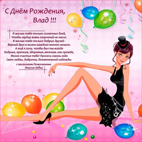 Влад с днем рождения картинки и открытки