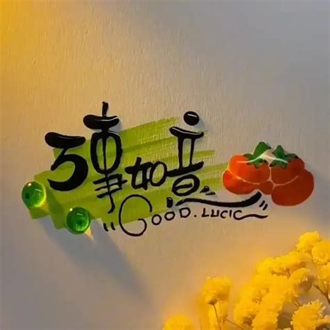 愿所求皆所愿所行化坦途 2025跨年新年祝福语 知乎