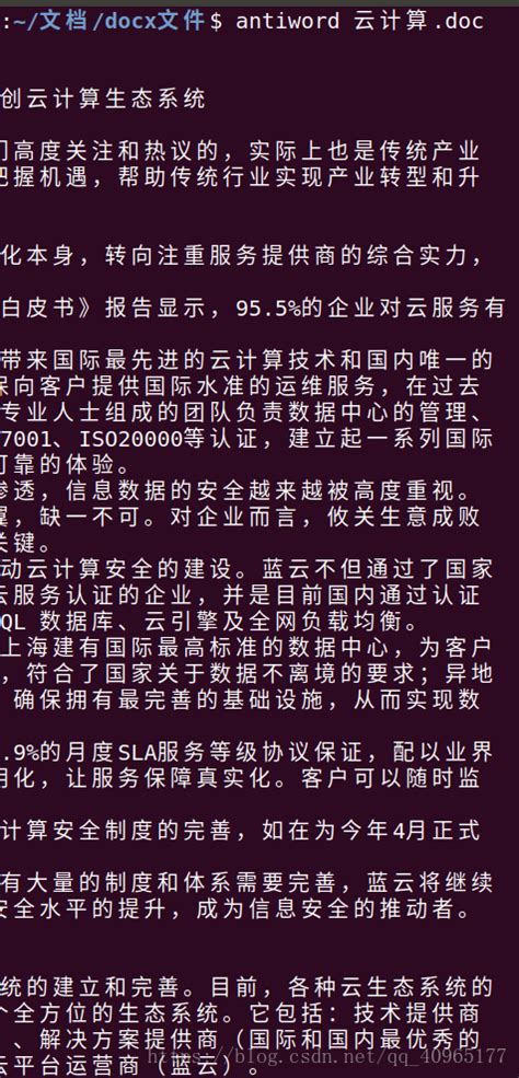 Linux下读取docdocx文件linux查找doc文件内容 Csdn博客