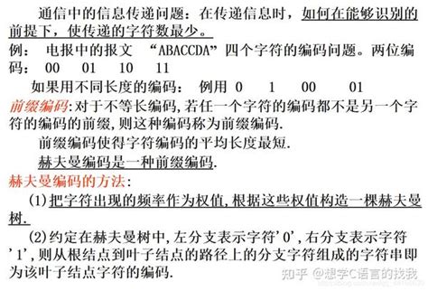 如何构造哈夫曼树 知乎 如何构造哈夫曼树 知乎